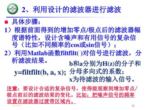 实验四 滤波器传输函数的零点和极点 对滤波特性的影响 ppt download
