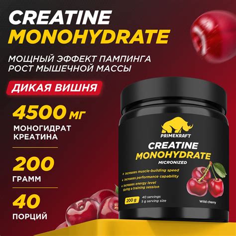 Креатин Моногидрат Микронизированный PRIMEKRAFT Creatine Monohydrate ...