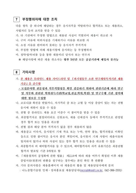 [나노종합기술원] 2023년 제2차 기간제 직원 채용 공고 공모전 대외활동 링커리어
