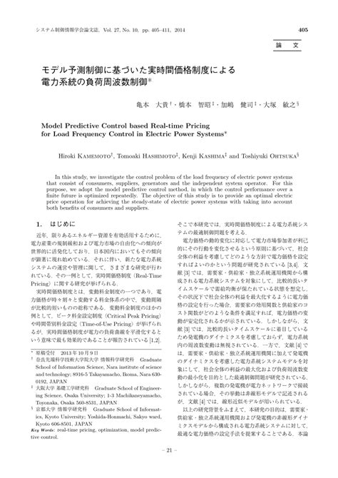 Pdf Model Predictive Control Based Real Time Pricing For Load