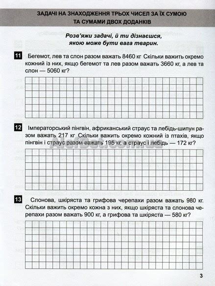 Купити 4 клас нуш Математика Тренажер Задачі завдання з логічним навантаженням Васютенко