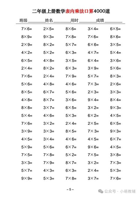 二年级上册数学《乘法口算练习题》共4000道，电子版可打印 知乎