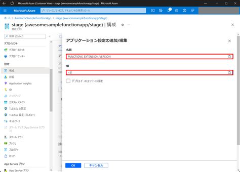 スロットを使った Azure Functions ランタイムのアップグレード Japan Paas Support Team Blog