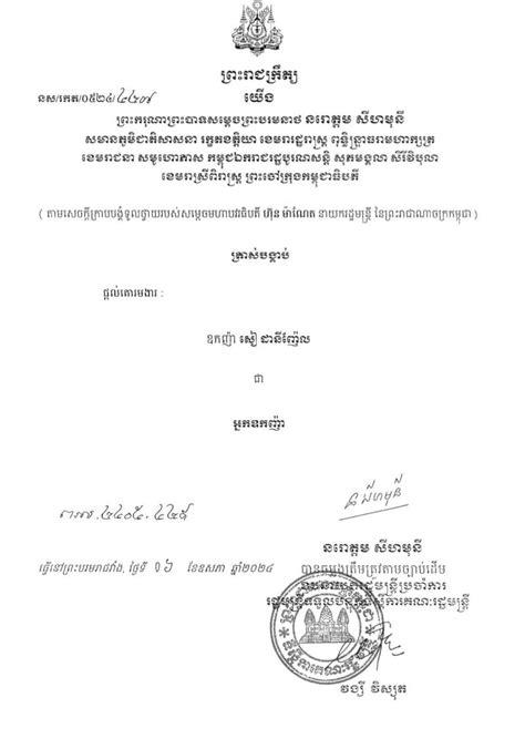 ព្រះមហាក្សត្រ ត្រាស់បង្គាប់ផ្តល់គោរមងារ «អ្នកឧកញ៉ា ដល់កូនប្រុសអ្នកឧកញ៉ា សៀ ឬទ្ធី