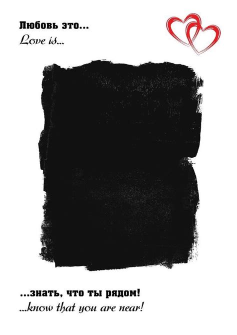 рамка Love Is любовь это Шаблоны для пригласительных Рамки для коллажа Шаблон открытки