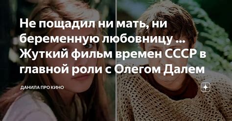 Не пощадил ни мать ни беременную любовницу Жуткий фильм времен СССР в главной роли с Олегом
