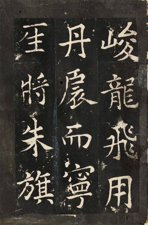 高清 唐睿宗李旦《顺陵碑》（二） 文化长廊