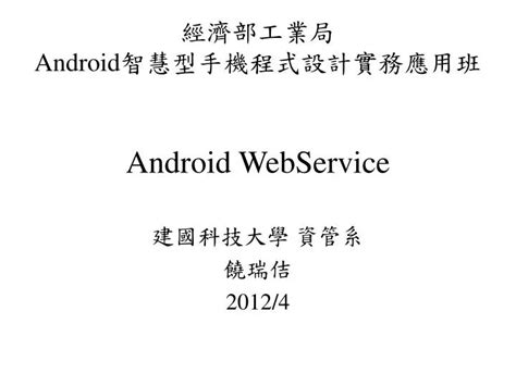 ppt android webservice powerpoint presentation free download id