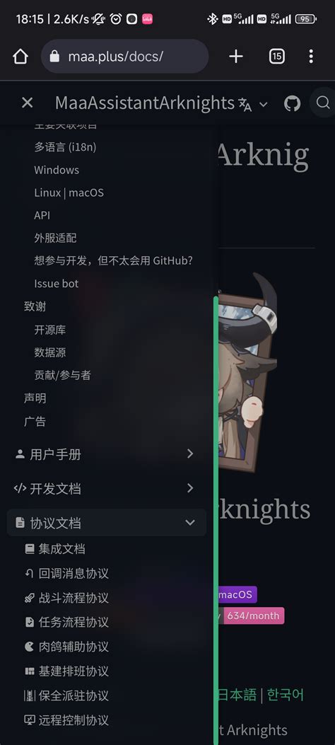 基建排班协议md看不到了 · Issue 6925 · Maaassistantarknights