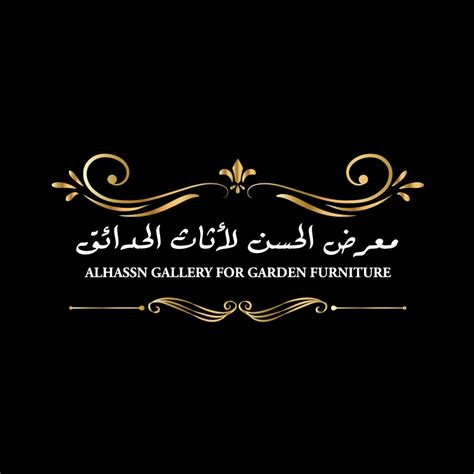 معرض الحسن للاثاث الحدائق Amman