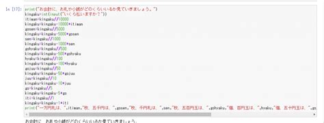 Python小学生input文と四則演算を使ったオリジナルプログラム DIGITALSTATION デジタルステーション習志野