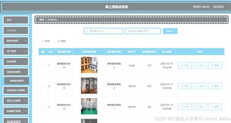 【毕业设计】基于springboot vue的网上宠物店系统 基于spring boot vue的宠物商城的设计与开发技术路线 csdn博客