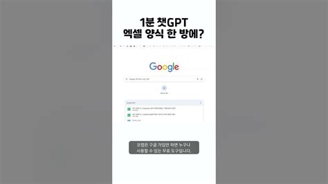 [1분 챗gpt] 엑셀 양식 딸깍 한 방에 만드는 엑셀 양식 gpt 챗gpt 캔버스 gptcanvas 엑셀 매크로