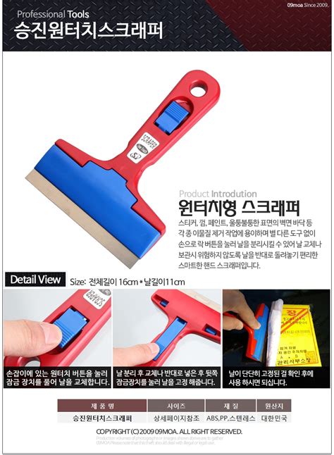 페인트용품 손스크래퍼 셀프시공 실리콘제거 스티커제거 곰팡이제거 헤라 칼 타일보수 오늘의집 쇼핑