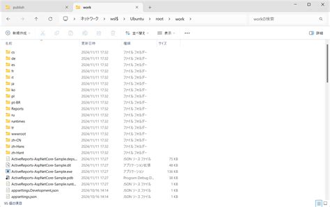 Activereports（セクションレポート）をaspnet Core（linux）で使用する（1） 2024年版 Mescius