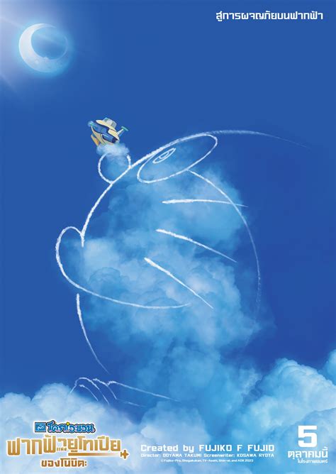 เตรียมพร้อมออกเดินทางสู่ฟากฟ้า Doraemon Thailand Fanpage