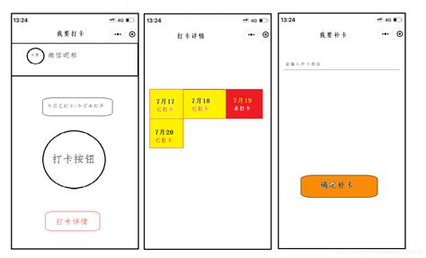 微信小程序仿打卡小程序微信小程序 仿企业微信打卡 Csdn博客