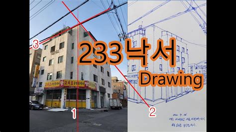 어반스케치ㅣ그림그리기 L 건물그리는 방법ㅣeasy Draw Sketching Urban ㅣ200 And 33 철거 원룸인테리어 대전시 Youtube