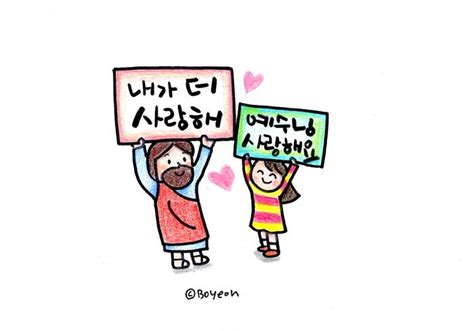 주님 사랑해요 갓피플