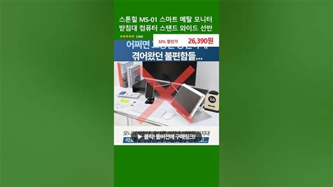 스톤힐 Ms 01 스마트 메탈 모니터 받침대 컴퓨터 스탠드 와이드 선반 Youtube