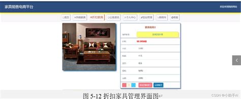 家具销售电商平台 基于springboot框架 mysql java tomcat的家具销售电商平台设计与实现 可运行源码 数据库 设计文档