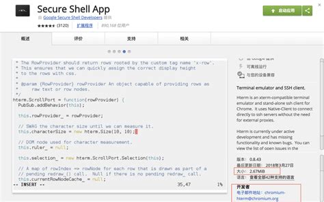 003《secure Shell App》 Chrome中开启ssh一种什么体验 · Chrome插件英雄榜 003《secure Shell App》 Chrome中开启ssh一种什么体验 · Chrome插件英雄榜