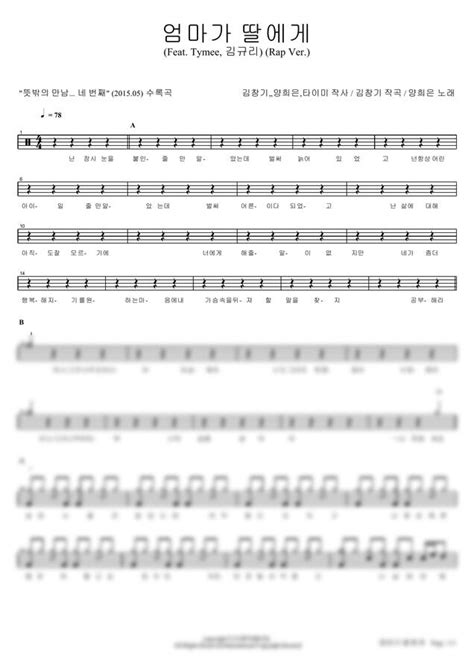 악보 양희은 엄마가 딸에게 By 카피드럼