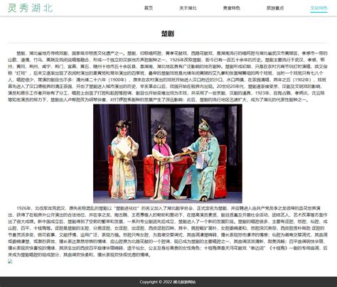 【htmlcssjavascript】11页 湖北主题网页 带js轮播图和视频 代码带注释 多多鱼网页成品源码 学生网页作业成品网页