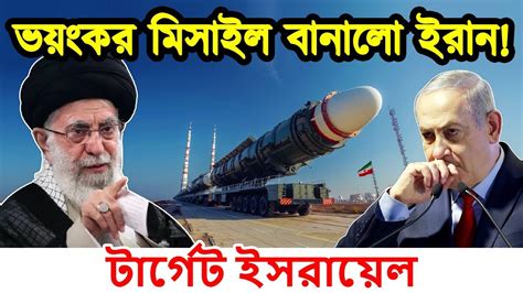 যু দ্ধের মধ্যেই বিশ্বকে চমক দেখালো ইরান। জিহাদ ১ নতুন অত্যাধুনিক ব্যালস্টিক মিসাইল উন্মোচন করল