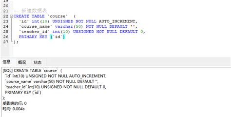 七、mysql 设计数据表学生班级课程mysql表设计 Csdn博客