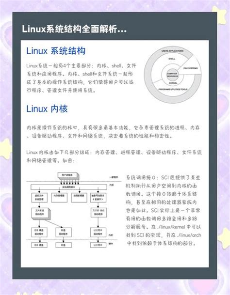 Linux内核：管理系统资源、与硬件交互的linux系统核心，深入学习教程意义重大 Linux命令大全手册