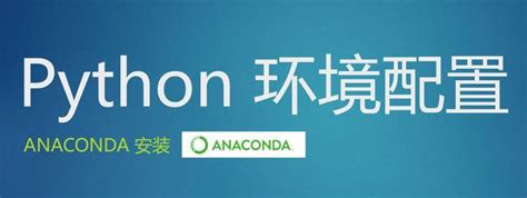 Python入门环境anaconda版本推荐 知乎