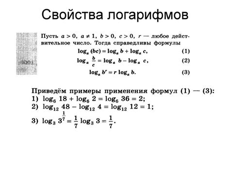 Значение выражения Свойства логарифмов презентация онлайн