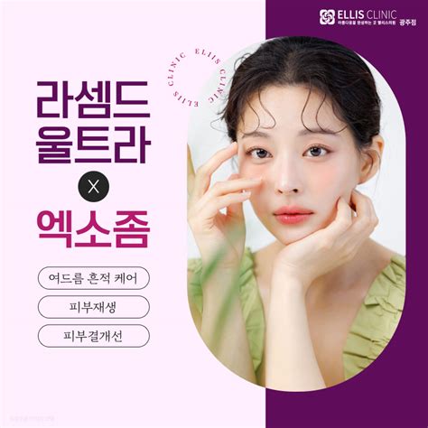 엘리스의원 울긋불긋한 여드름 흔적 개선과 동시에 피부 결 개선피부 재생 효과 ᴇʟɪɪꜱ