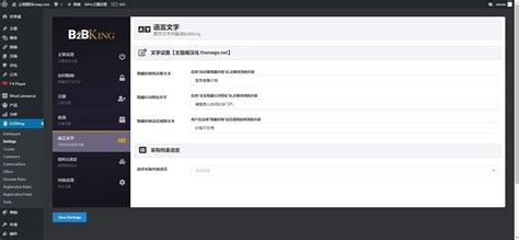B2bking Pro 汉化版 终极的woocommerce B2b和批发插件 盛龙科技