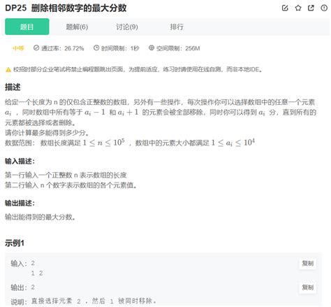 【错题集 编程题】删除相邻数字的最大分数（动态规划 线性 dp） csdn博客