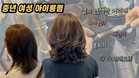중년여성 헤어스타일 40대 50대 우아함세련미분위기 다 가지는 중단발 펌 네이버 블로그