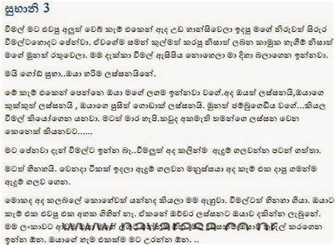 Gindara Sinhala Wela Katha Sinhala Sex Stories සුභානි 3