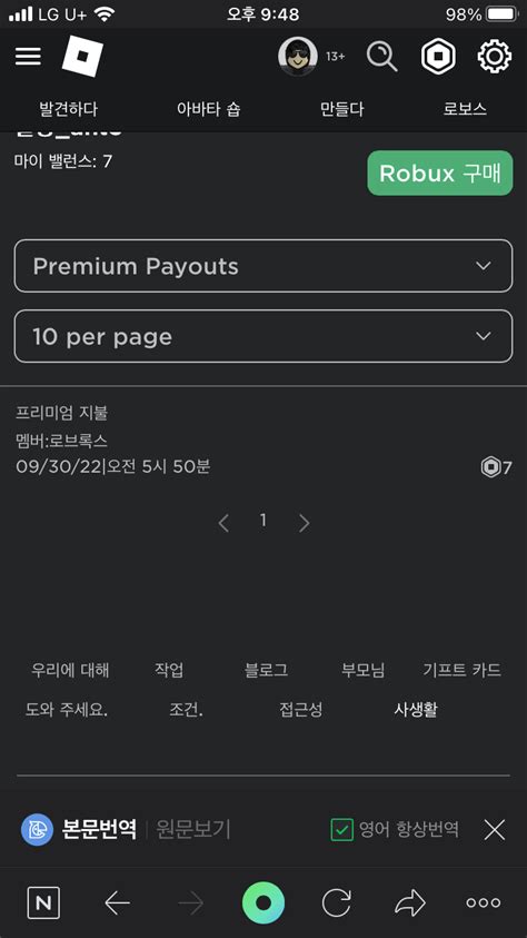 로블록스 프리미엄 지불 지식in