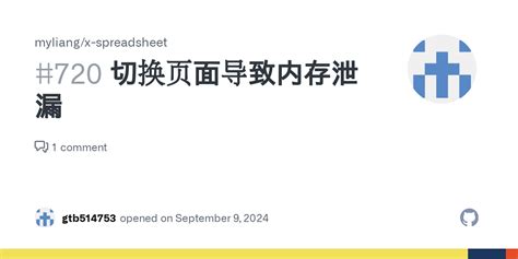 切换页面导致内存泄漏 · Issue 720 · Myliangx Spreadsheet · Github