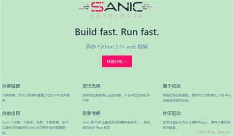 《sanic中文用户指南》—读书笔记sanic中文文档 Csdn博客