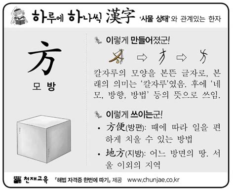 [하루에 하나씩 한자]사물 상태와 관계있는 한자 方 모 방