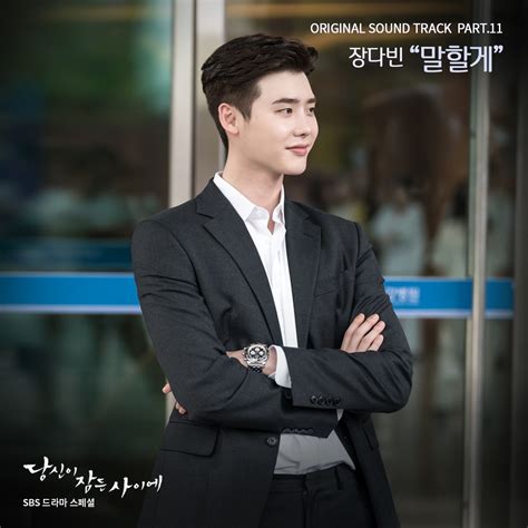 미리듣기 장다빈 당신이 잠든 사이에 Sbs 수목드라마 Ost Part11 인스티즈instiz 인티뮤직 종료 카테고리