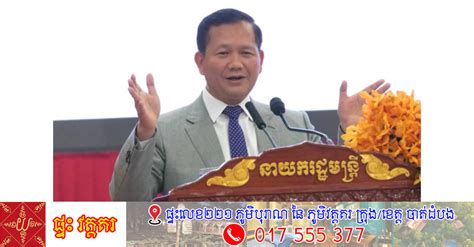 សម្តេចធិបតី ហ៊ុន ម៉ាណែត ថ្លែង ប្រសាសន៍សំខាន់ៗ នាឱកាស បិទសន្និបាតបូកសរុបលទ្ធផលការងារអប់រំ យុវជន