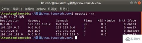 Linux系统中如何查看路由表 开发技术 亿速云
