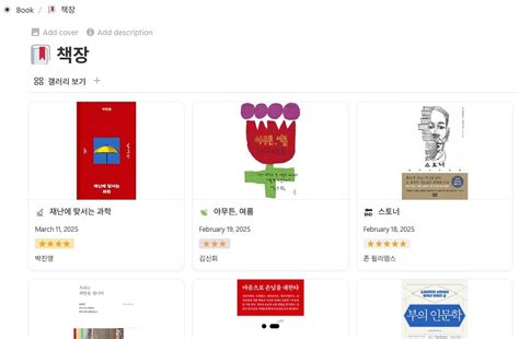 책 읽고 기록하는 거 좋아하는데 그간 어떤 책 읽었는지 기억하고 싶어서 노션 에 책장을 만들었어 📕📗📘📙 다 읽은 책이 차곡차곡 쌓이면 뿌듯해 ᴗ̈ 혹시 템플릿 원하는
