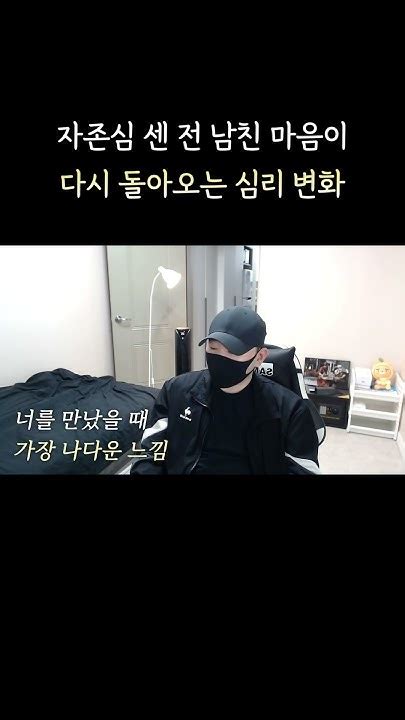 자존심 센 전 남친 마음은 이렇게 다시 돌아옵니다 Youtube