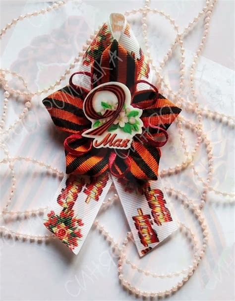 Броши ко Дню Победы. Символ памяти. #handmade #9мая #творчество # ...