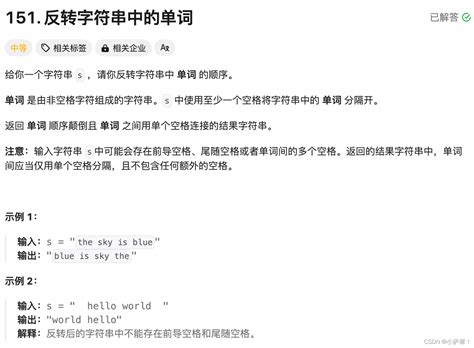 【leetcode】颠倒字符串中的单词 数组方法