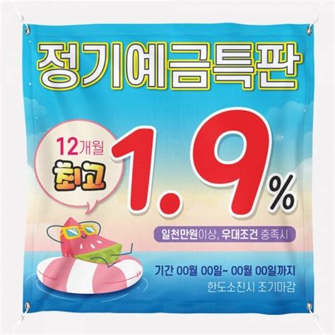 2458특판 여름이벤트현수막 농민플러스